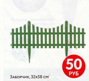 Защитное ограждение для растений