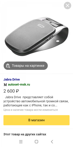 Громкая связь Хэндс фри в авто из блютуз колонки