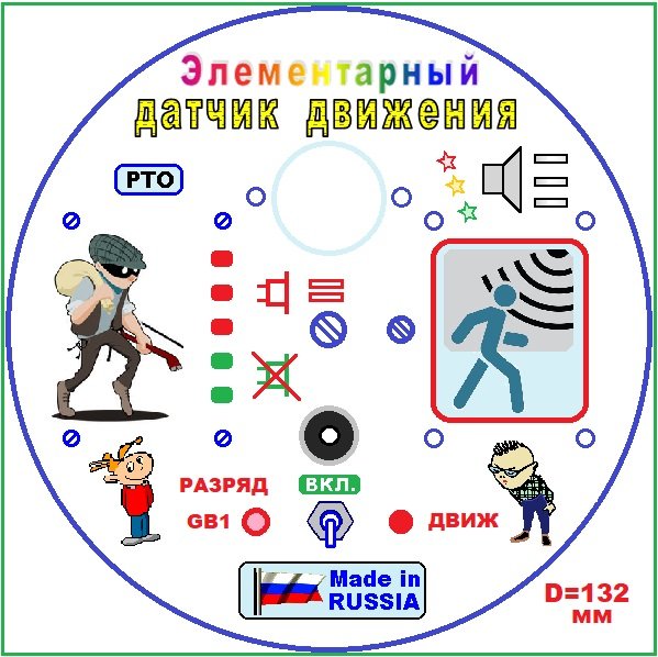 Элементарный датчик движения (ЭДД)